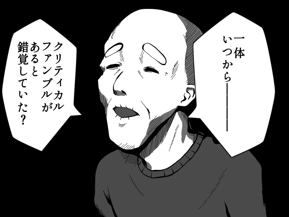 クリティカルとファンブルってなに？（6版） 初心者のためのクトゥルフ神話trpgラボ 6685